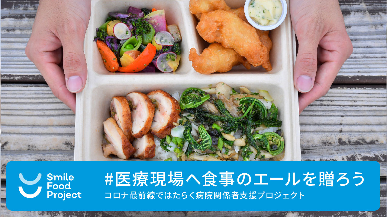 Our chefs | Smile Food Project - スマイルフードプロジェクト